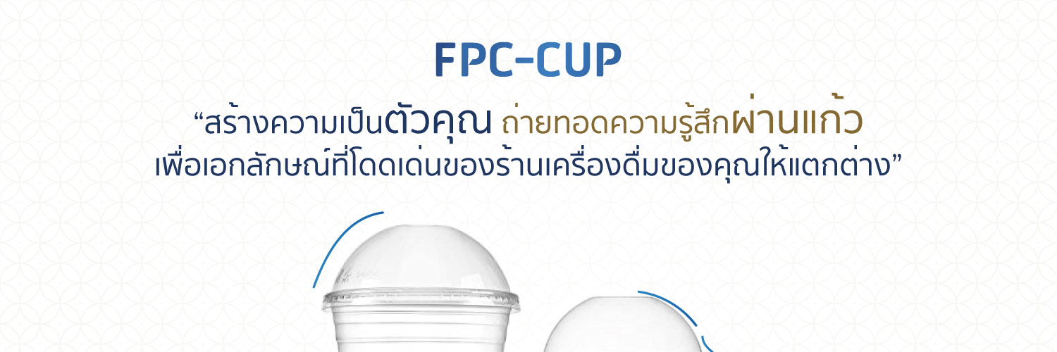 FPC-CUP.COM | หน้าหลัก